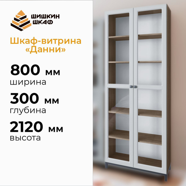 Шкаф книжный Шишкин Шкаф ШКР-Д001, 80x30x212 см - купить по выгодной ...
