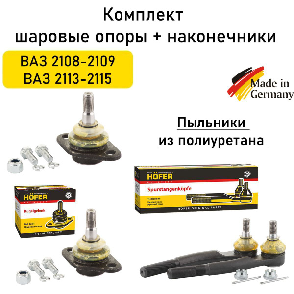 шаровые опоры + наконечники рулевые 2108, 2113-2115 - купить по ...