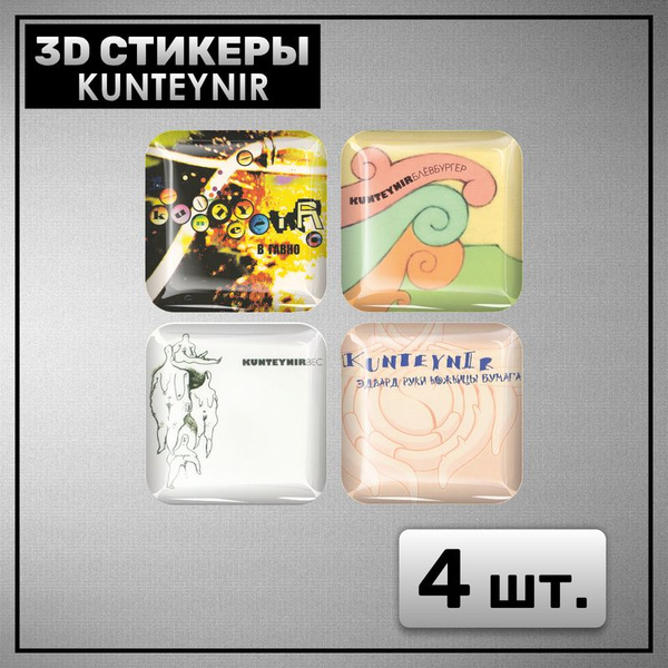 3d наклейка на телефон Набор объемных наклеек Kunteynir 3d Контейнер