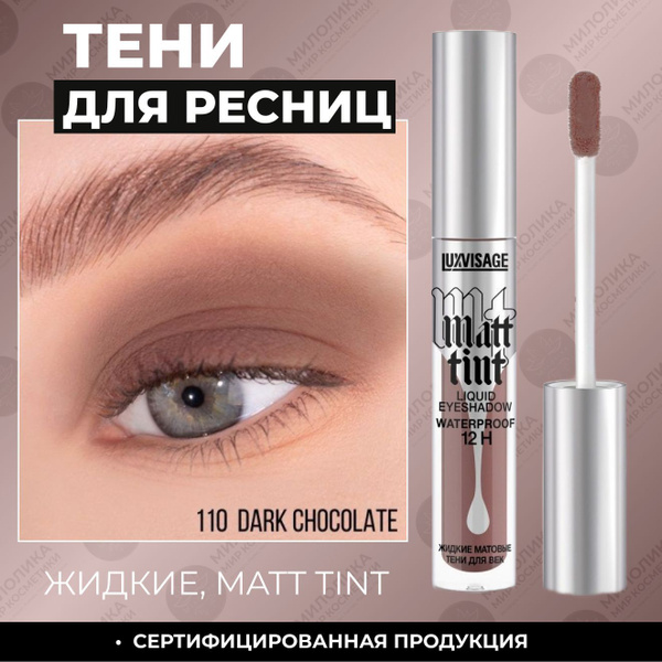 LUXVISAGE Жидкие тени для век Matt tint waterproof 12H матовые - купить ...