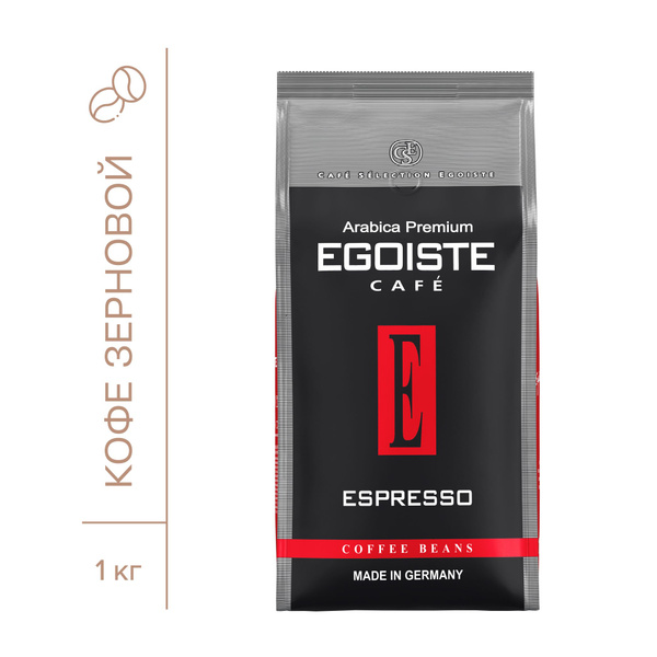 Кофе в зёрнах EGOISTE Espresso, арабика, 1 кг - купить с доставкой по ...