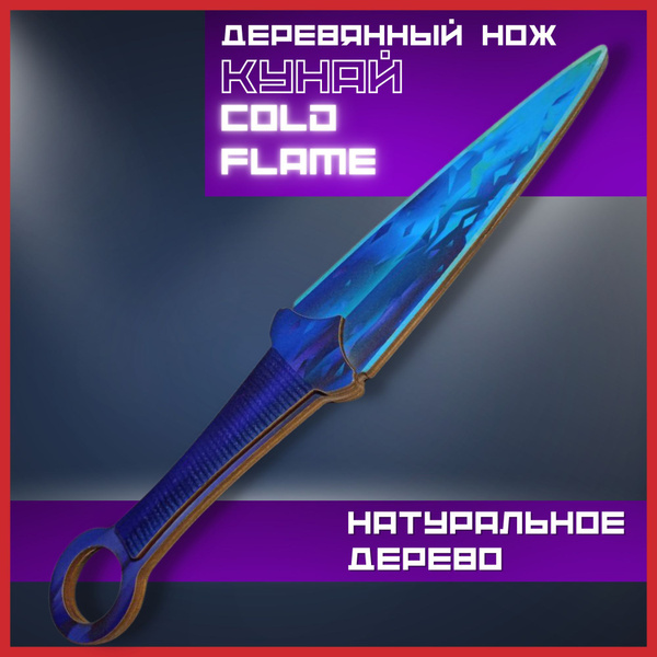 EcoRussWood Деревянный ножик Кунай Cold Flame, нож колд флейм cnfyljaa 2 - купить с доставкой по ...
