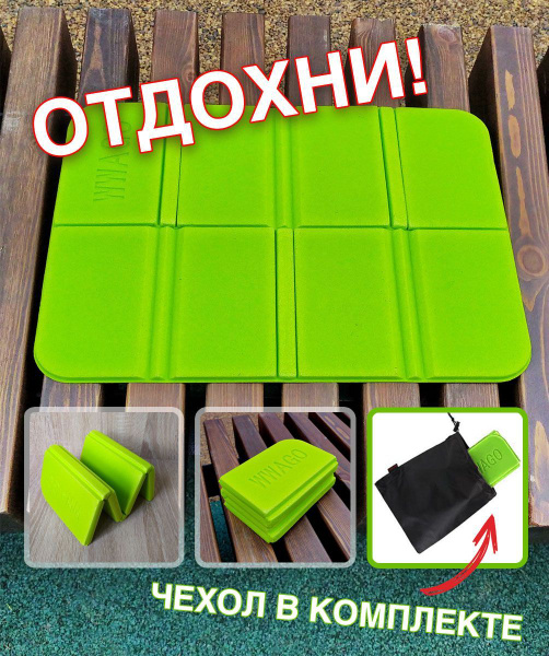 Сидушка складная туристическая / Коврик туристический складной для ...
