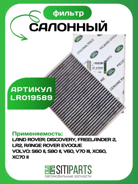Салонный фильтр запаз ленд ровер, вольво - купить по выгодным ценам в ...