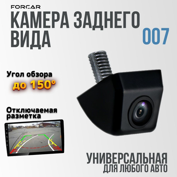 Камера заднего вида FORCAR FC-007 Аналоговая купить по выгодной цене в ...