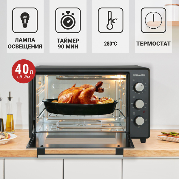 Мини-печь WILLMARK, черный, 40 л купить c доставкой на OZON по низкой цене (864685640)