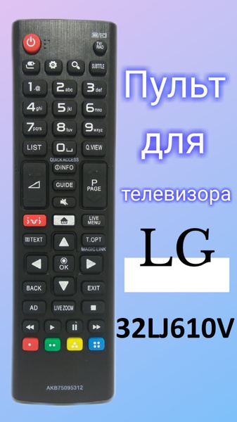 Пульт ДУ 32LJ610V - купить по выгодной цене в интернет-магазине OZON ...