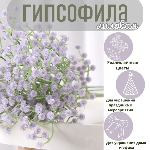 Купить Искусственные цветы Гипсофила лиловая; сиреневая 1 ветка 62 см ...
