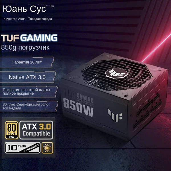 Блок питания компьютера ASUS Зарядчик ASUS TUF GAMING 850W, 850 Вт ...