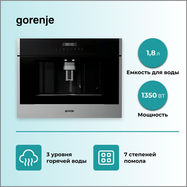 Встраиваемая кофемашина Gorenje CMA 9200 UX, черный, серебристый купить ...