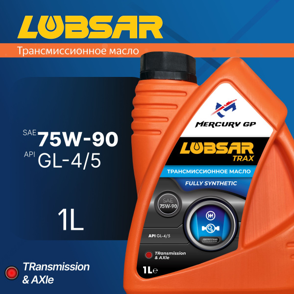 Трансмиссионное масло MERCURY GP LUBSAR TRAX 75W-90 GL-4/5 1 л ...