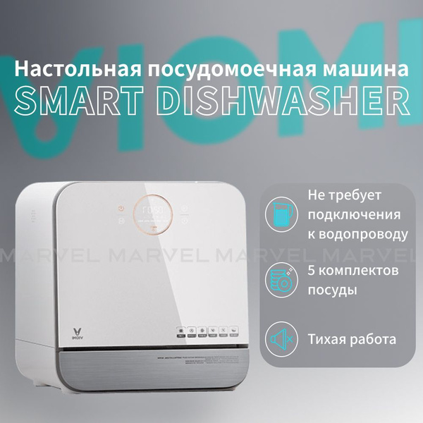 Посудомоечная машина Viomi VDW0402, белый купить по выгодной цене в ...