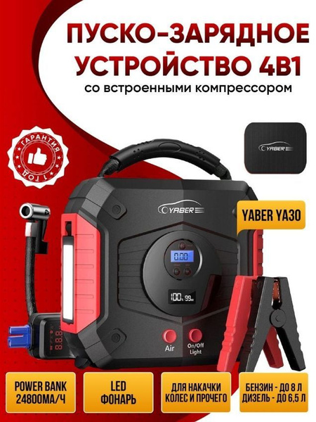 Fei Xiong Устройство пуско-зарядное, 24 А•ч 3000 A макс.ток 190 мм ...