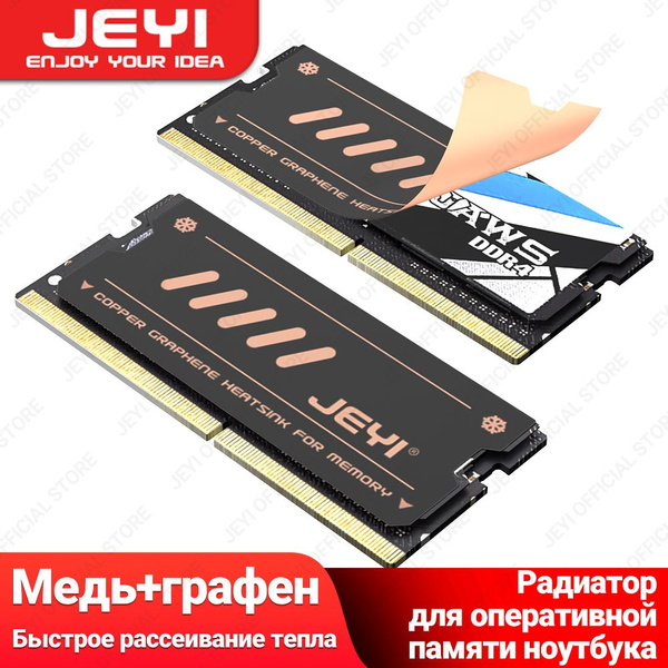 Jeyi Графеновый радиатор для ноутбуков Ram охлаждающий элемент с двухслойным дизайном из