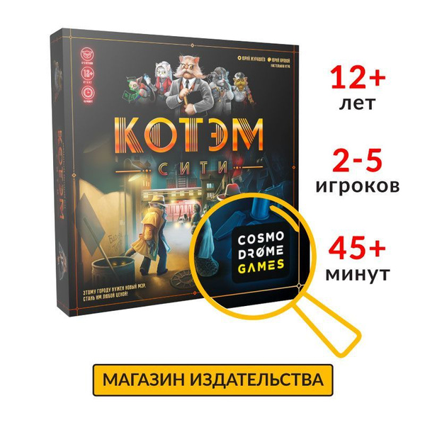 Настольная игра Cosmodrome Games "Котэм Сити" для детей и взрослых ...
