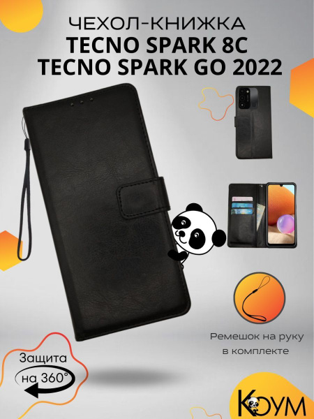 Чехол для Tecno Spark 8c Tecno Spark Go 2022 защитный противоударный