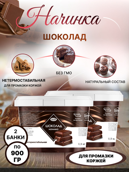 Начинка нетермостабильная для кондитерских изделий и готовых блюд ...