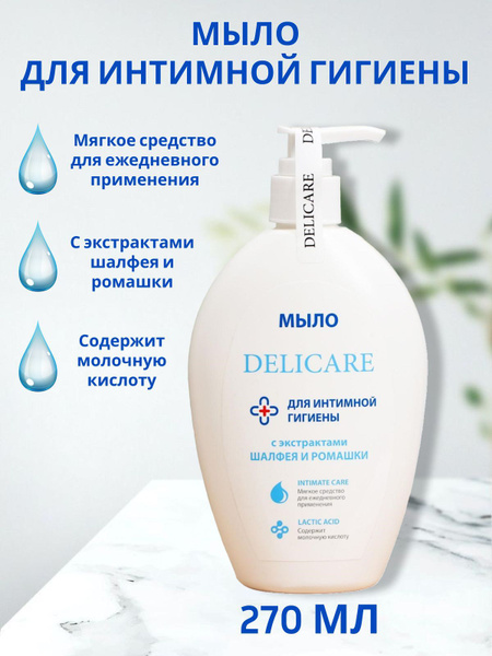DELICARE Жидкое мыло 270 мл - купить с доставкой по выгодным ценам в ...