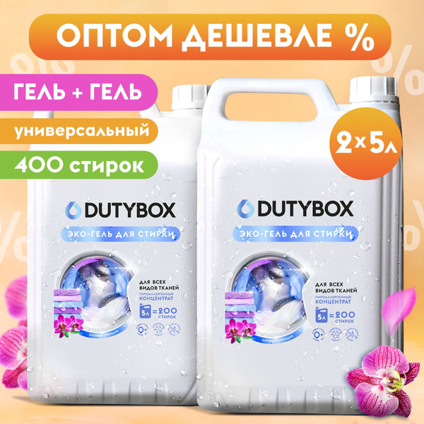 Набор гель для стирки белья 5л+5л DUTYBOX Ночная орхидея, универсальный ...