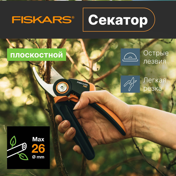 Секатор Fiskars 1000575 - купить по выгодным ценам в интернет-магазине OZON (1300461558)