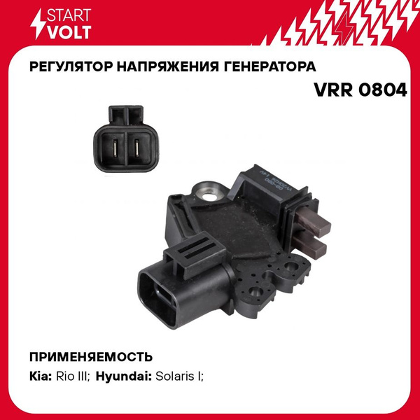 Регулятор напряжения генератора для автомобилей Hyundai/KIA Solaris (11 ...