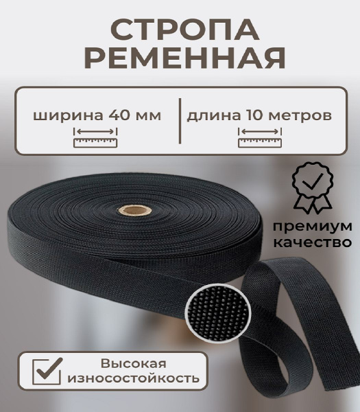 Стропа ременная лента текстильная, ширина 40 мм, длина 10 метров, цвет ...