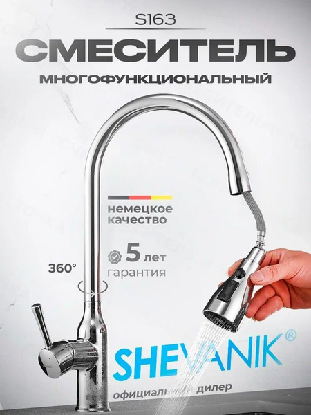 Смеситель SHEVANIK S163_235 Латунь Аэратор, Гибкая подводка - купить по ...