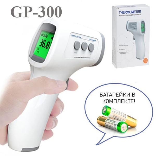 Бесконтактный Термометр GP 300 серый (сертифицированный) - купить с ...