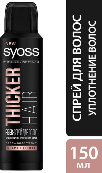 Syoss Thicker Hair Fiber спрей для укладки волос, для мега объема, 150 ...