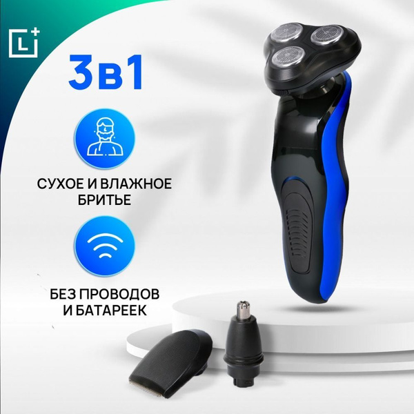 Электробритва Электробритва 3 в 1, электробритва для лица, триммер для ...
