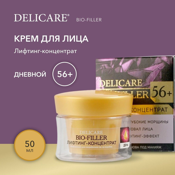 Крем для лица дневной Delicare, филлер от морщин антивозрастной от 56 ...