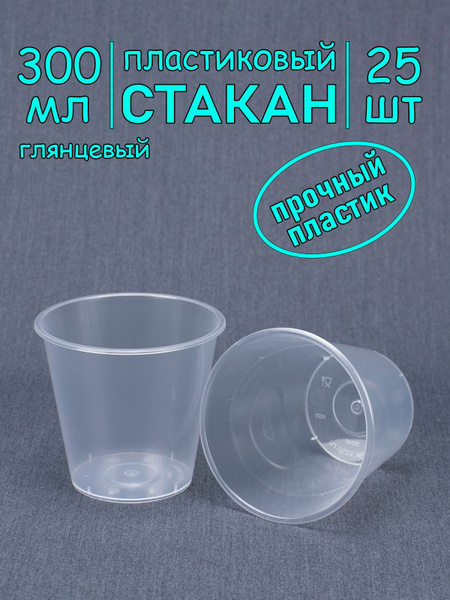 Стакан одноразовый (25 предметов) SoftHome - купить по выгодной цене в интернет-магазине OZON ...