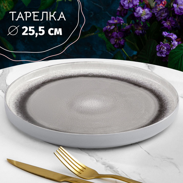 Тарелка Elan Gallery, Фарфор, диаметр 25.5 см - купить по низким цене в ...