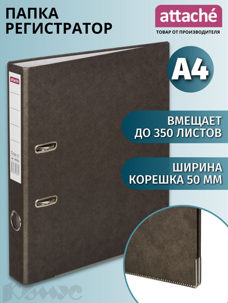 Attache Папка-регистратор A4 (21 × 29.7 см), 1 шт. - купить с доставкой по выгодным ценам в ...