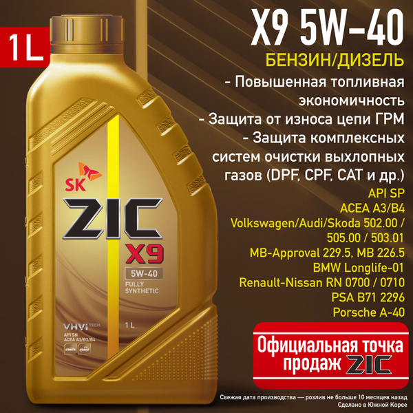 Масло моторное ZIC 5W-40 Синтетическое - купить в интернет-магазине OZON (799010251)