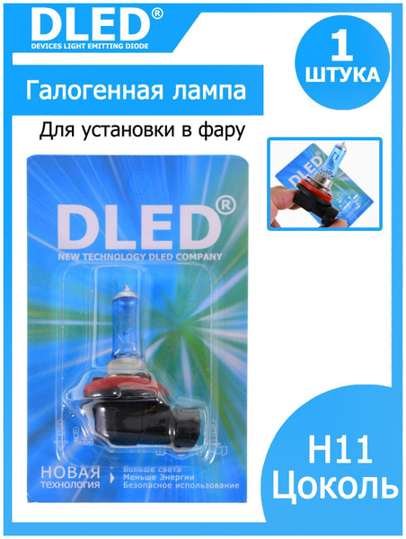 Лампа автомобильная DLED 12 В, 1 шт. купить по низкой цене с доставкой ...