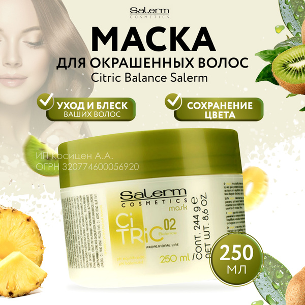 Salerm Cosmetics Маска для волос, 250 мл - купить с доставкой по ...