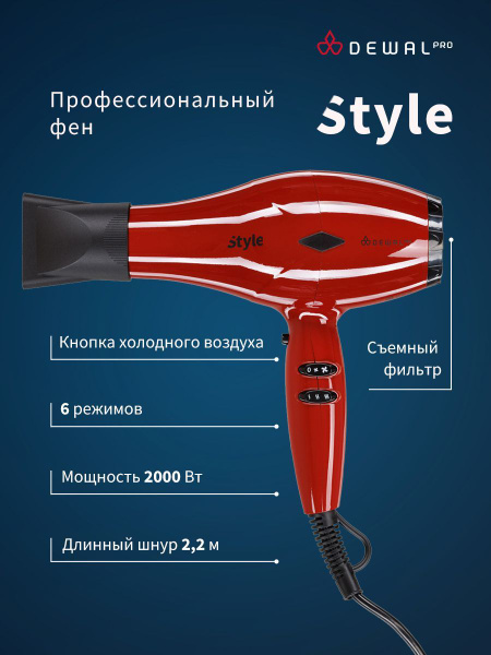 Фен для волос Dewal Pro Style, красный - купить по выгодным ценам в интернет-магазине OZON ...