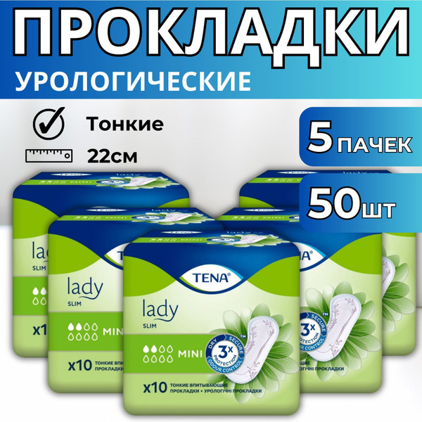 Прокладки урологические женские TENA Lady Slim mini 50шт - купить с ...