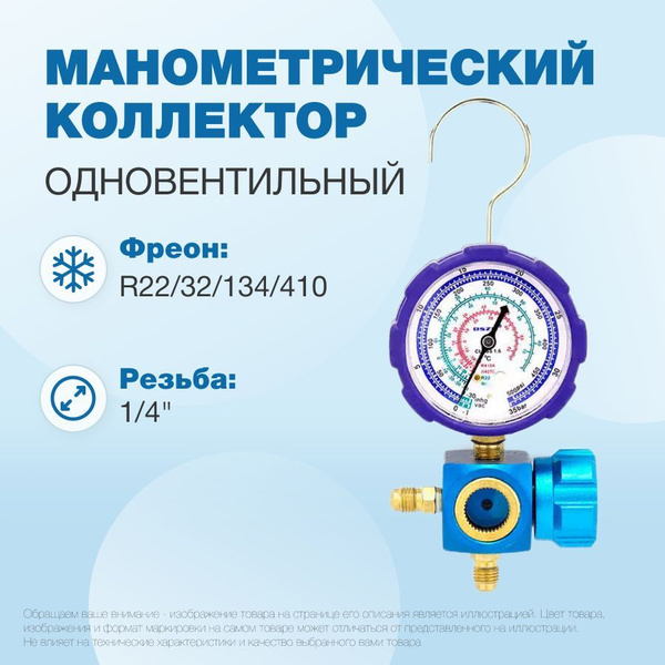 Манометрический коллектор DSZH WK-468GL со смотровым стеклом (R22/32/134/410; 1 вентильный, с ...