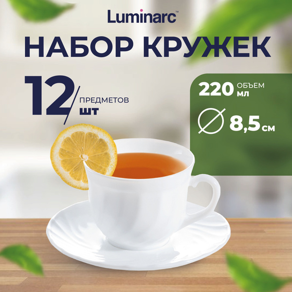 Набор чайный Luminarc "ТРИАНОН", на 6 перс. - купить по выгодной цене в ...
