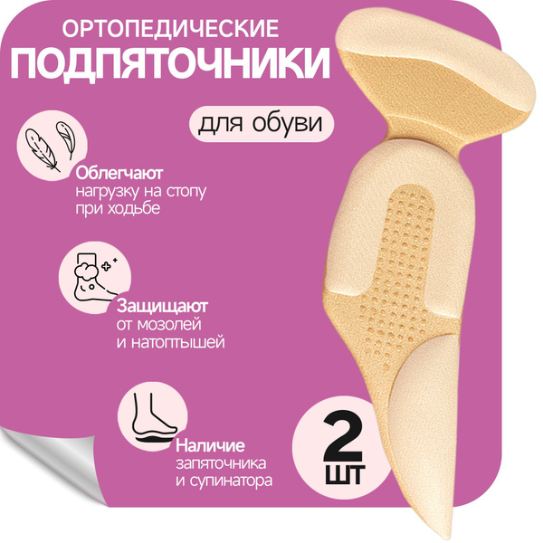 Подпяточник ортопедический для обуви с уменьшения размера - купить с ...
