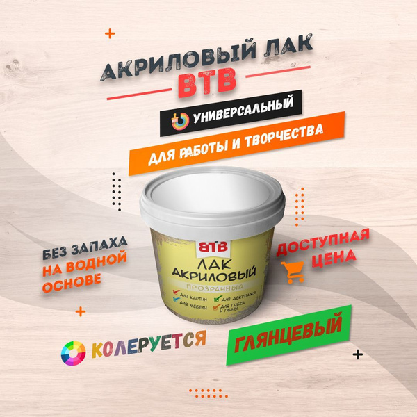 Лак акриловый глянцевый, художественный 300г - купить с доставкой по ...