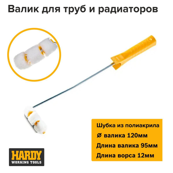 Валик для труб и радиаторов купить по выгодной цене в интернет-магазине ...