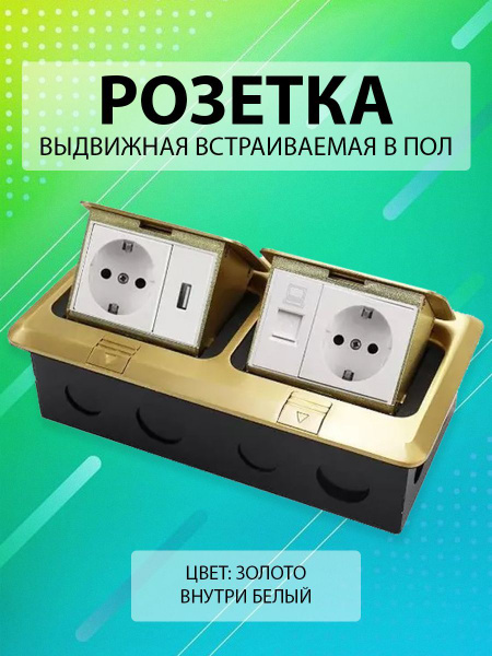 Выдвижная двойная встраиваемая розетка в пол/ Лючок в пол 2 розетки ...