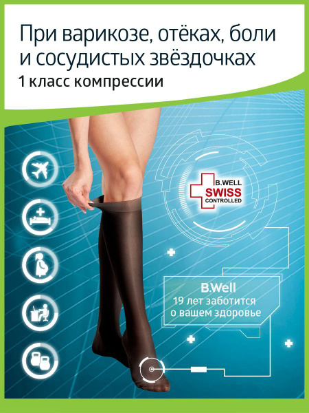 Гольфы компрессионные B.Well черный, 1 класс компрессии, 2 шт - купить ...