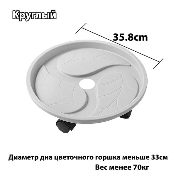 поддон для цветочного горшка пластик на колесах, Поддон для кашпо белый ...