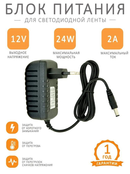 Блок питания для светодиодной ленты Ecola, 12В, 24 Вт, IP20 - купить по ...