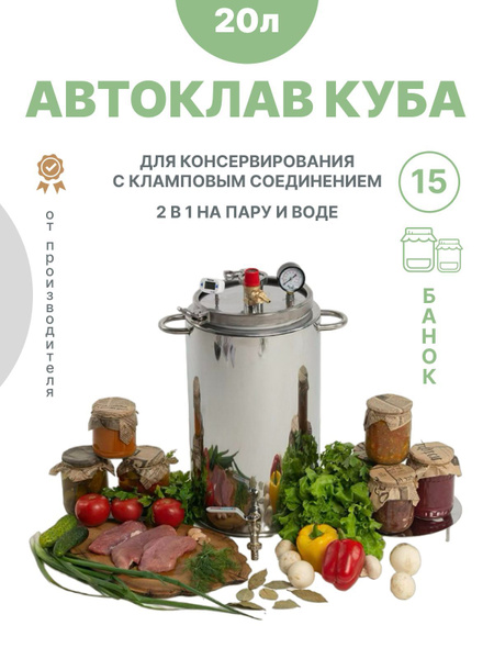 Автоклав для домашнего консервирования ULVIC Куба - купить с доставкой ...