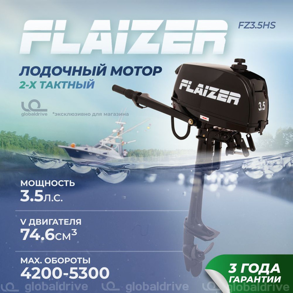 Лодочный мотор для лодки пвх бензиновый двухтактный Flaizer FZ3.5HS 3.5 ...